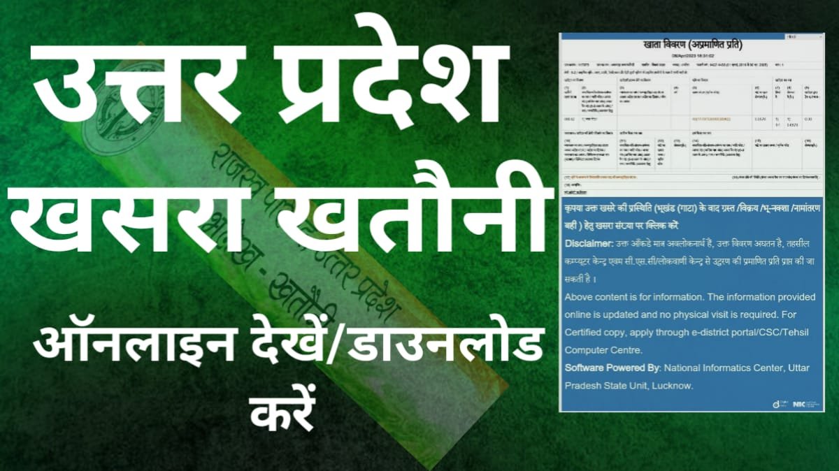 Best Tips: Khasra Khatauni UP | खसरा खतौनी कैसे निकलती है 2024