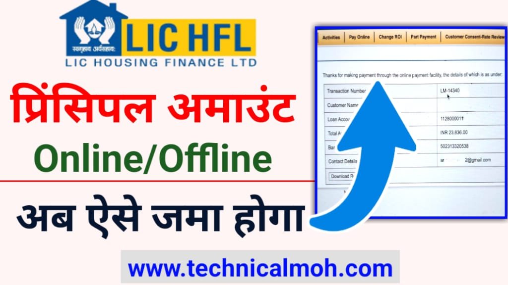 How To Pay LIC HFL Principal Amount Online 2025 Easy Process | LICHFL ...