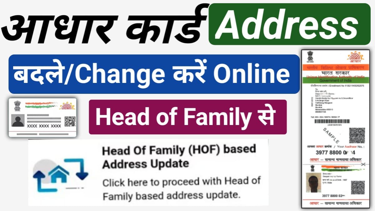 HOF 'Head Of Family' Based Address Update In Aadhaar Best Process 2024