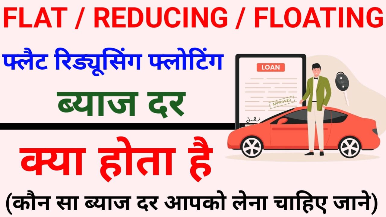 What Is Flat Floating And Reducing Car Loan Rate Of Interest 2025: Best ...